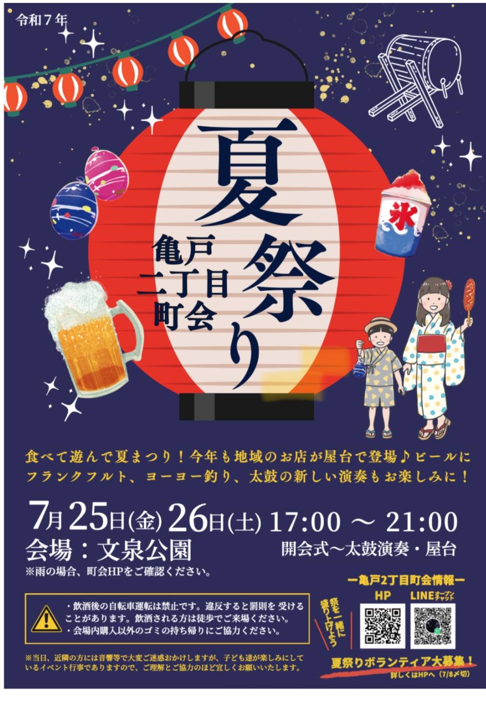 亀戸二丁目町会夏祭り ｜ 亀戸のイベント ｜ 亀戸情報局 かめぽ